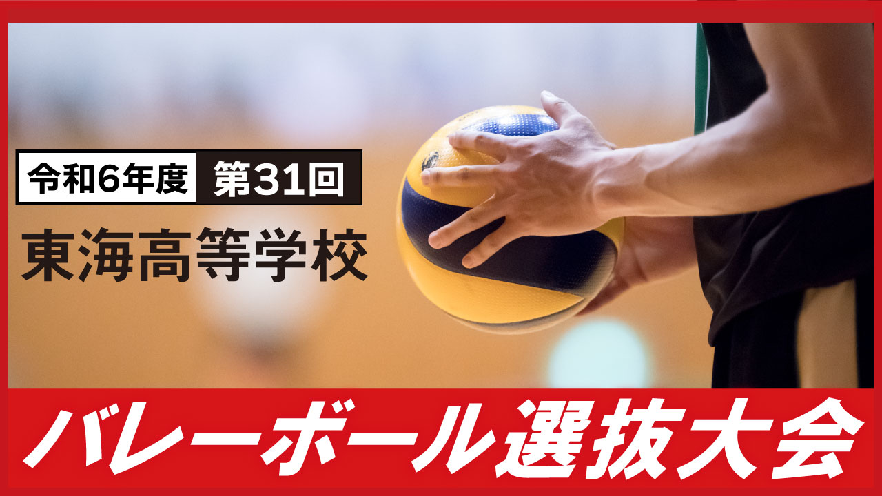 決勝トーナメントB たちばな VS 岐阜聖徳 - Locipo（ロキポ） 無料テレビ動画・見逃しネット配信サービス