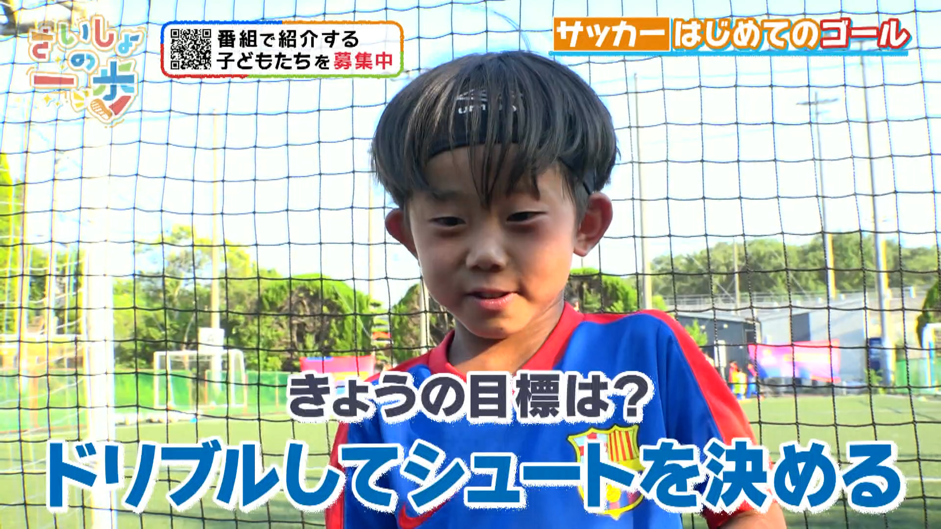 サッカー クラス昇格後のはじめてのゴール決められるか…？ - Locipo（ロキポ） 無料テレビ動画・見逃しネット配信サービス