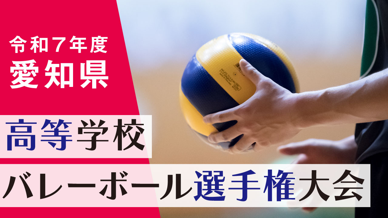 男子 準々決勝 たちばな VS 豊橋中央 - Locipo（ロキポ） 無料テレビ動画・見逃しネット配信サービス