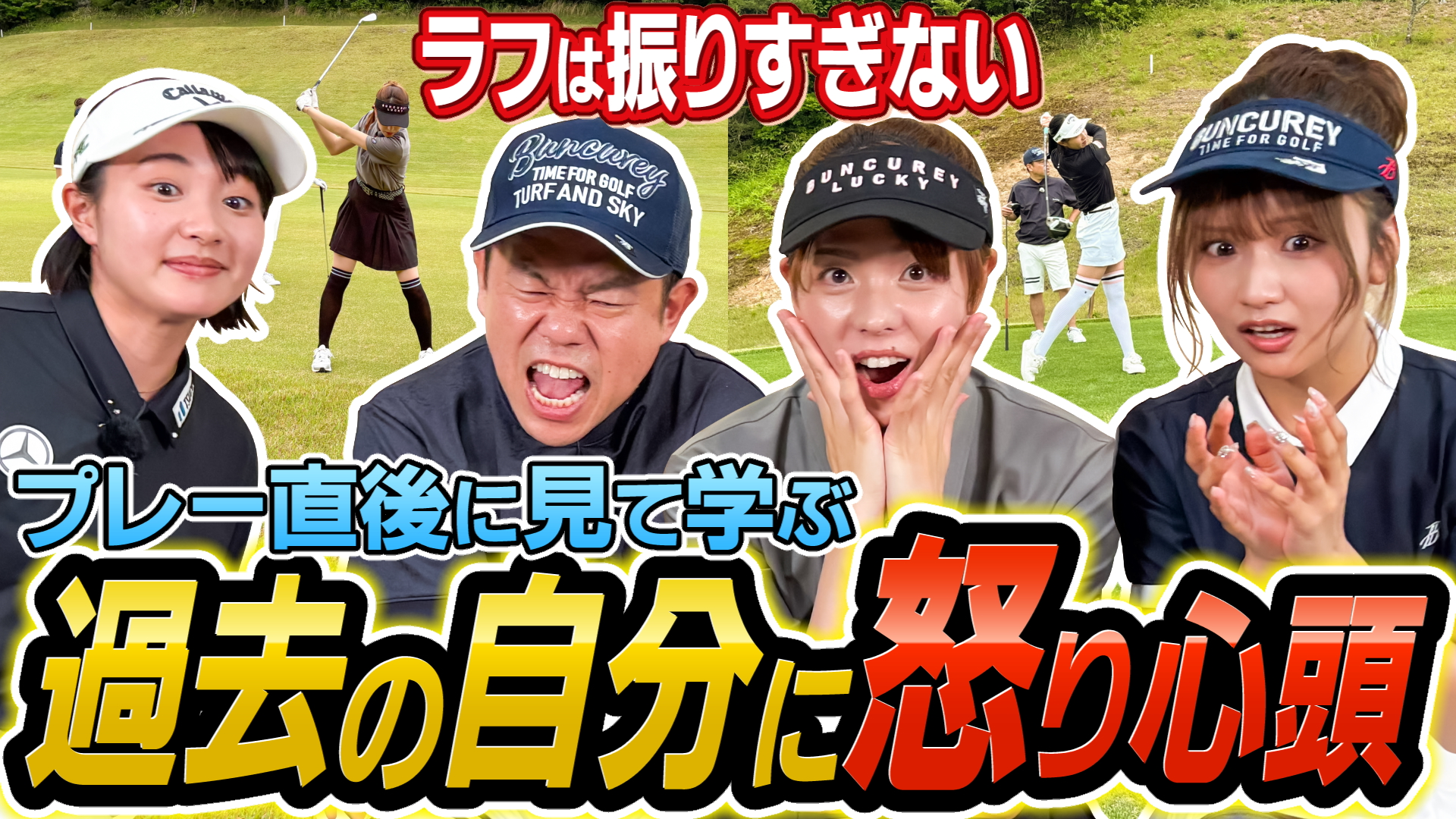 ダイアン津田のバーディーチャンす〜