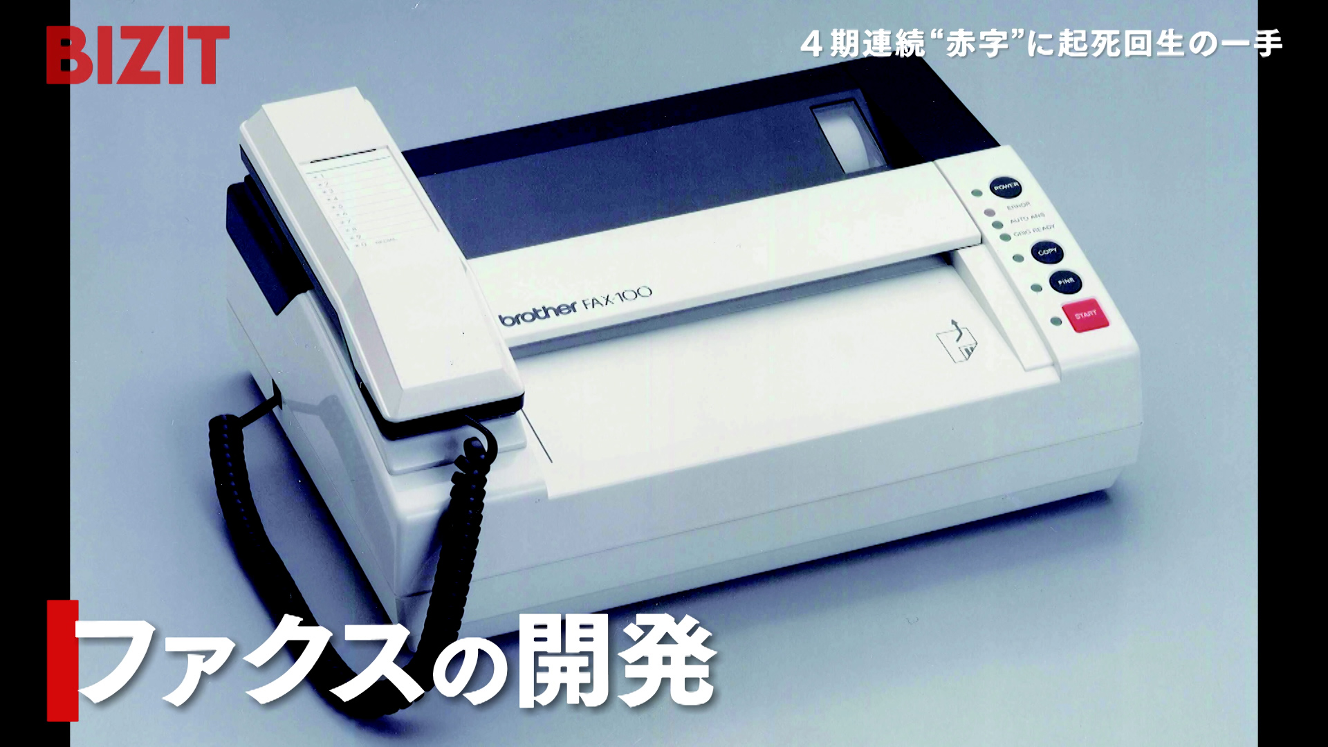 ＃24【ブラザー工業】4期連続“赤字”に起死回生の一手 - Locipo（ロキポ） 無料テレビ動画・見逃しネット配信サービス