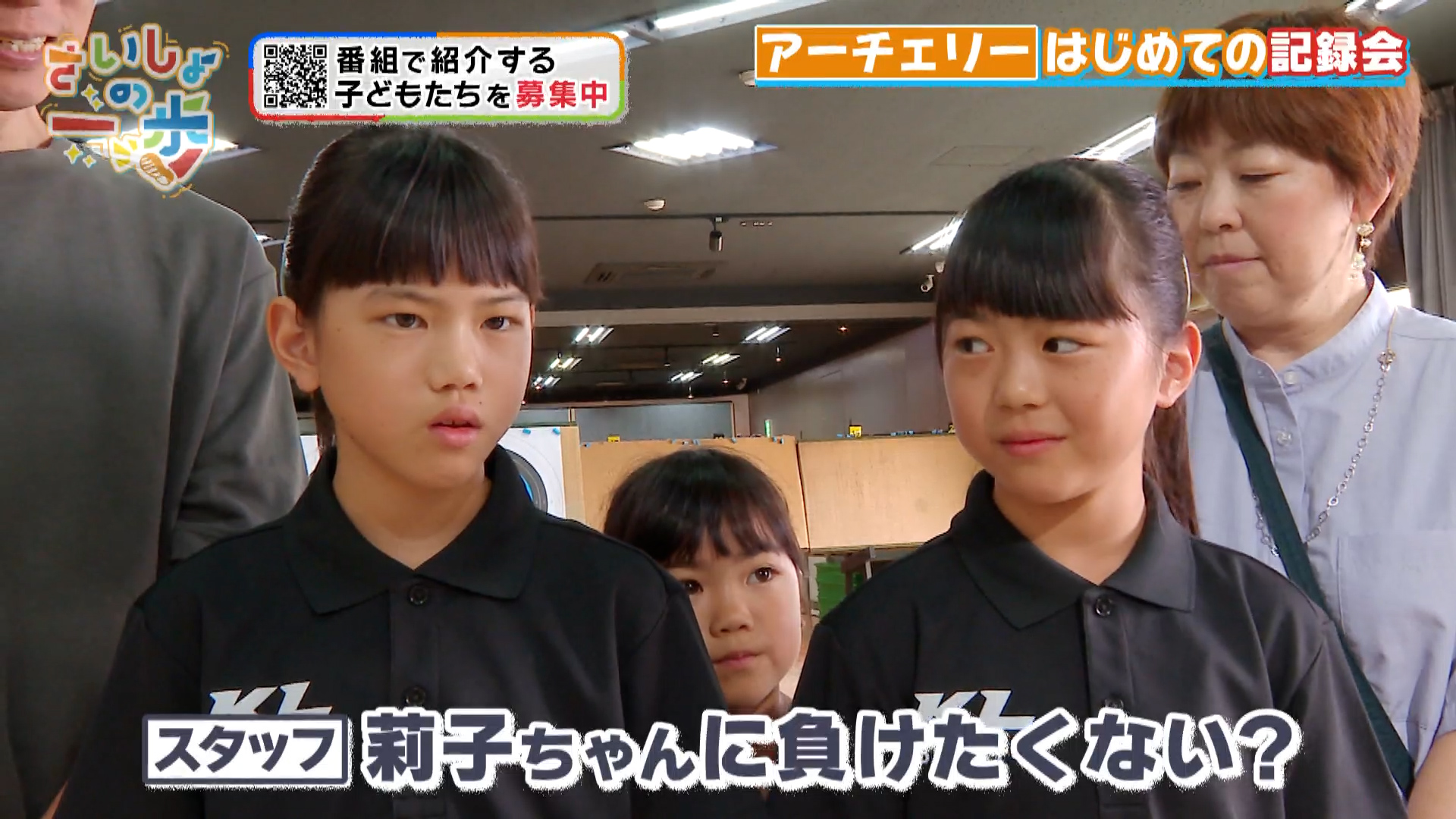 アーチェリー 双子の姉妹がはじめての記録会に挑戦！ - Locipo（ロキポ） 無料テレビ動画・見逃しネット配信サービス