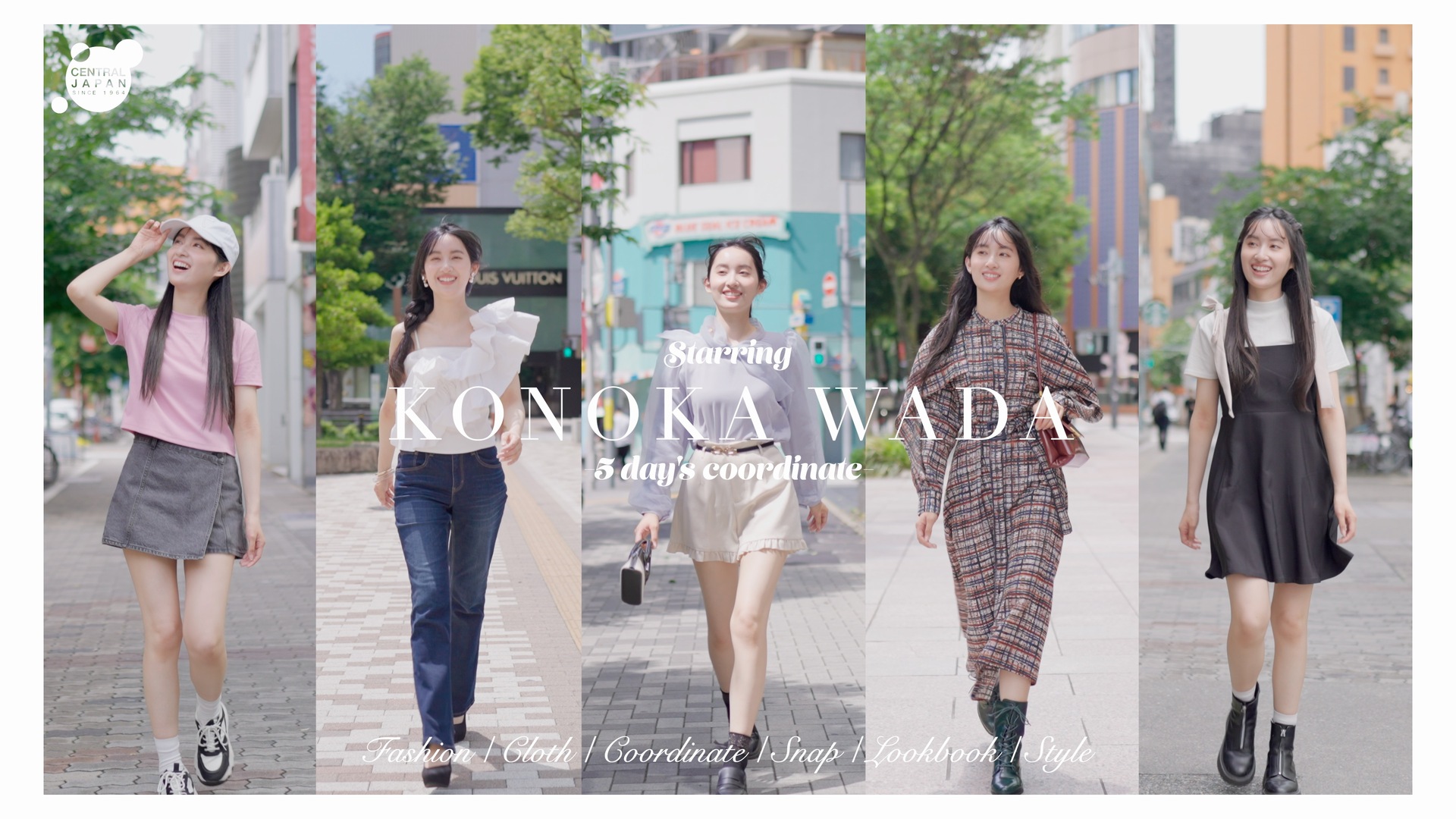 モデルとootd #10「SAKAE」和田心乃華 - Konoka Wada - - Locipo（ロキポ） 無料テレビ動画・見逃しネット配信サービス