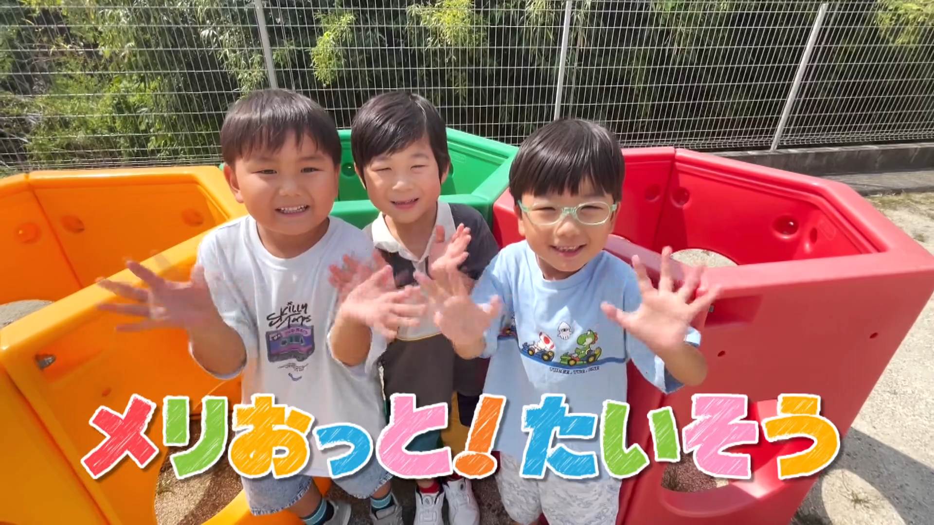 メリおっと！たいそう（2025年10月2日放送） - Locipo（ロキポ） 無料テレビ動画・見逃しネット配信サービス