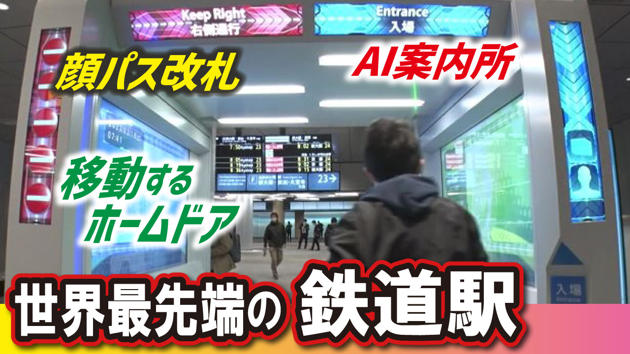 【LBS】”魅せる”鉄道駅とは！？鉄道×イノベーション - Locipo（ロキポ） 無料テレビ動画・見逃しネット配信サービス