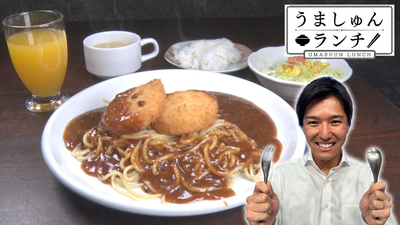 【うましゅんランチEpisode.67】クセになる味！カニコロがのった絶品あんかけパスタ！ - Locipo（ロキポ） 無料テレビ動画・見逃しネット配信サービス