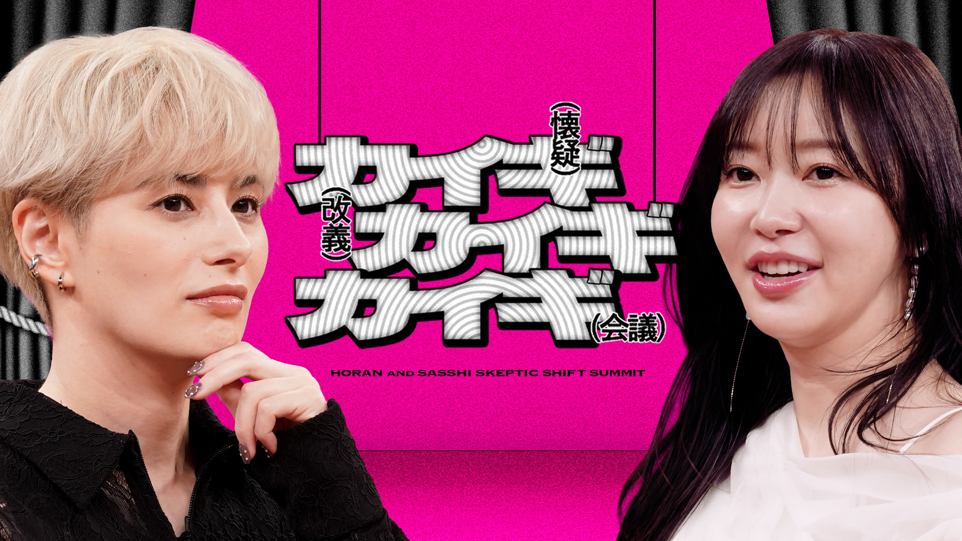 ホラン×サッシーのカイギカイギカイギ - Locipo（ロキポ） 無料テレビ動画・見逃しネット配信サービス