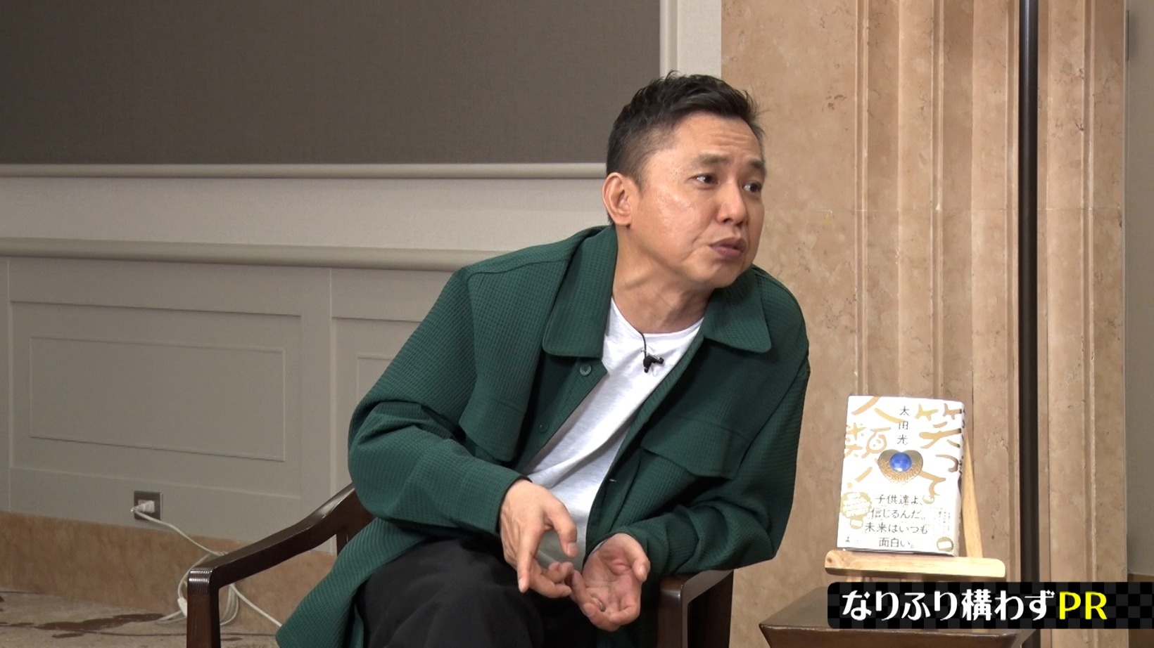 芥川賞作家・又吉直樹が登場！お互いの本を褒め合うつもりが…くりぃむ・上田「『はじめに』しか読んでないだろ！」『太田上田』 | エンタメ | Locipo Press