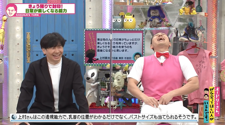 ”透視能力”を使って乳首を当てることができる！？オードリー興味津々の特技を披露！『オドぜひ』 | エンタメ | Locipo Press