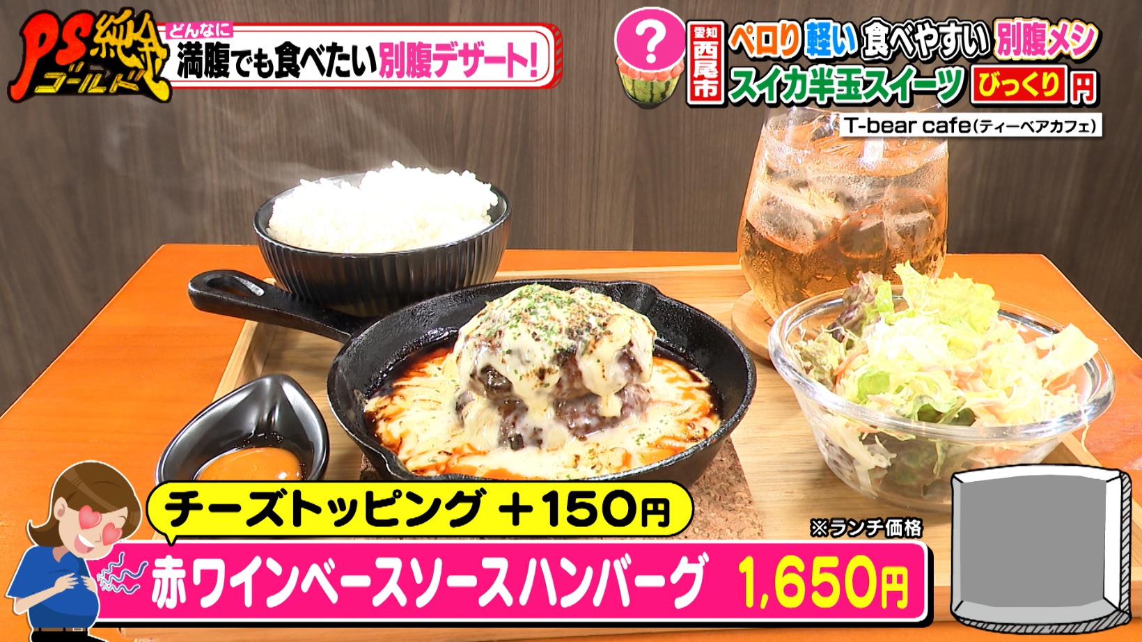 別腹デザート！愛知県西尾市「T-bear cafe」半玉ペロリな練乳スイカかき氷＆豊明市「珈琲専門店Brown Beans」萌え断♡メロンケーキ『PS純金（ゴールド）』 | グルメ ...