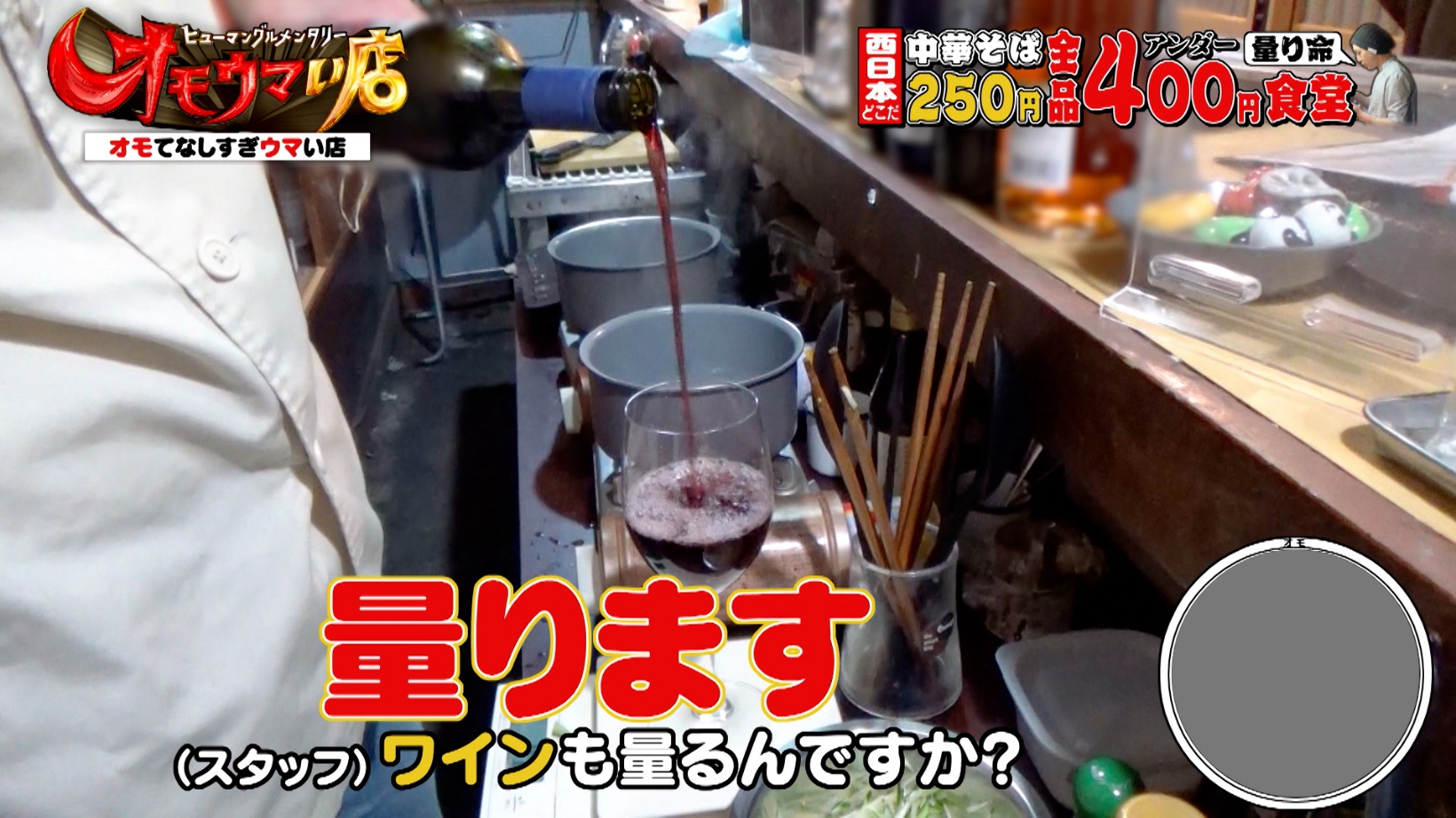 山口県下関市「食堂オネット」150円うどん& 250円中華そば！？”量り命”のブレない味！全品400円以下のグラムメゾン食堂『オモウマい店』 | グルメ | よみもの