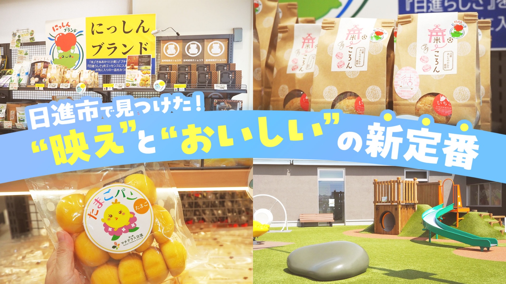 日進市で見つけた！ “映え”と“おいしい”の新定番 | おでかけ | Locipo Press